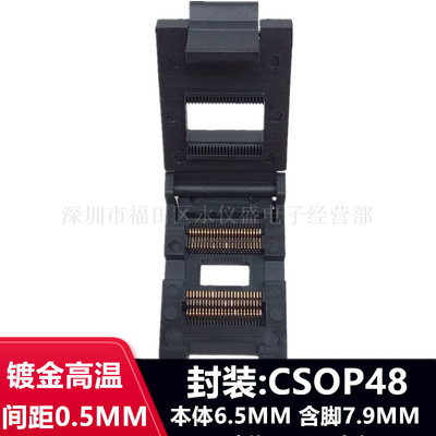 老化测试座CSOP48烧录座镀金CSOP-0.5-48烧写座 间距0.5MMM测试座