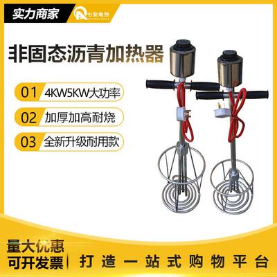 非固加水热棒TOL橡化胶沥青防水涂料加器油膏融化电热热管工程防