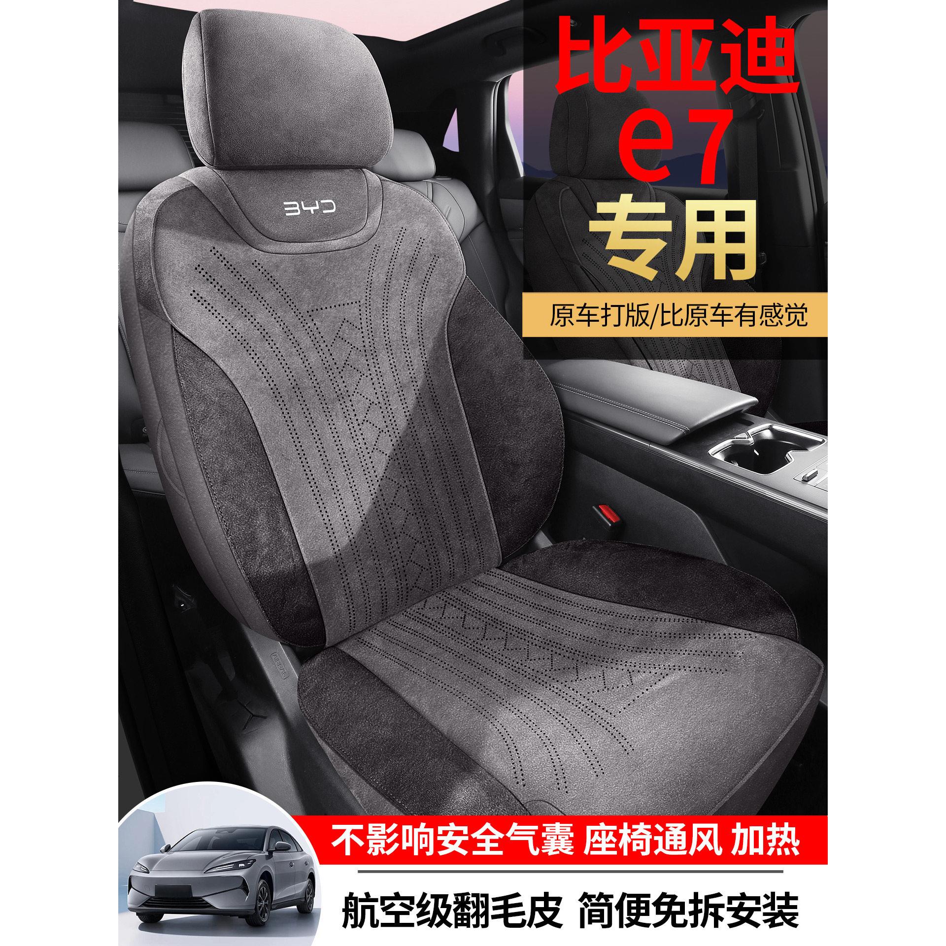 适用于比亚迪e7专用翻毛皮汽车坐垫四季通用全包围座套透气马鞍垫