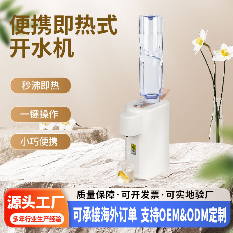 户外便携即热式饮水机小型迷你电热烧水壶速热旅行抽水机即烧即热