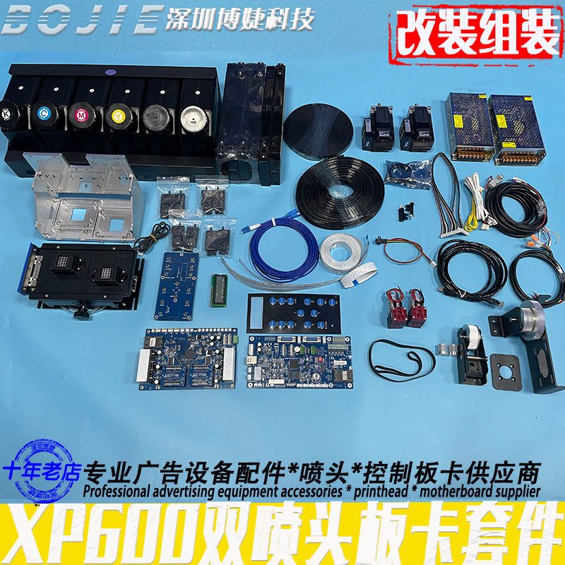改组装XP600喷头双头板卡DTF烫画卷材UV机整套配件Hoson网口主板