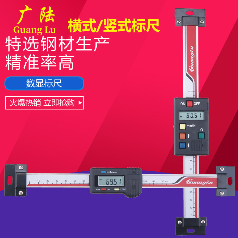 广陆数显横式竖式标尺位移传感器机床光栅尺定位电子尺0-1000mm