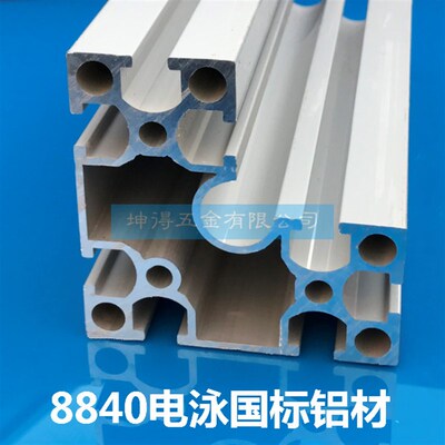 工业铝型材8840 /铝型材工作台/流水线型材/设备框架铝材