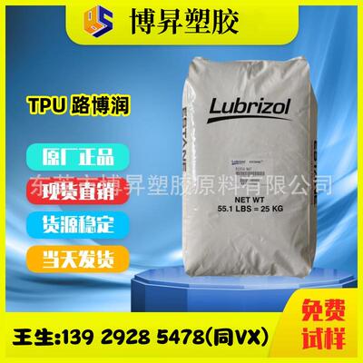 TPU 路博润Lubrizol 58252 透湿性 低温弹性 聚氨酯 流延薄膜