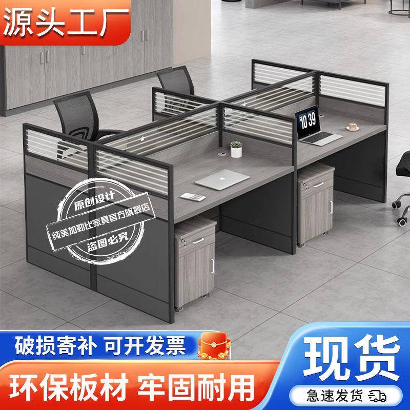 简约现代职员办公桌椅组合4双6人位办公室工作台位桌卡座工位屏风