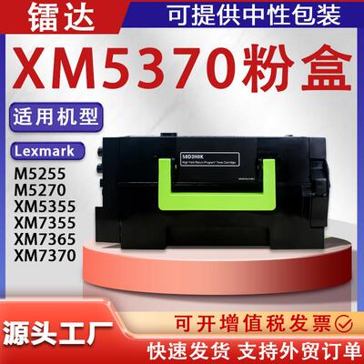 适用利盟XM5370粉盒XM5355 XM7355墨盒M5255 5270硒鼓25B3074碳粉