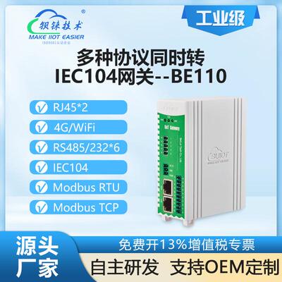 钡铼BE110多协议电力网关PLC&Modbus&BACnet等采集上传智能网关