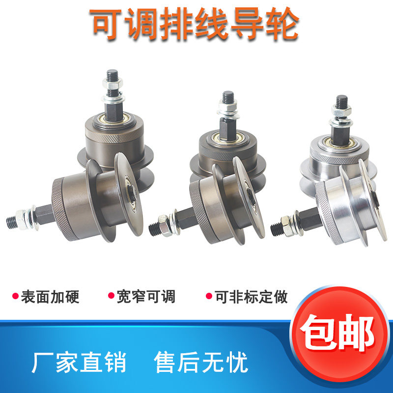 押出机可调导轮宽窄排线收线机过线轮扁线电线电缆绕线打卷整直台