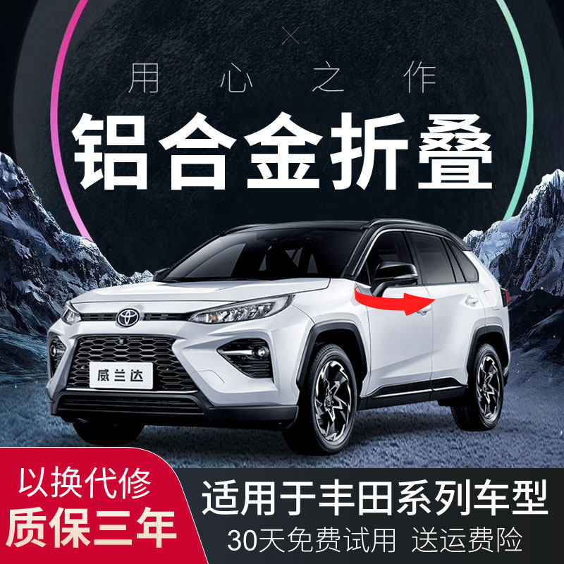 威兰达后视镜电动折叠RAV4荣放卡罗拉锐放锋兰达自动折耳升窗改装