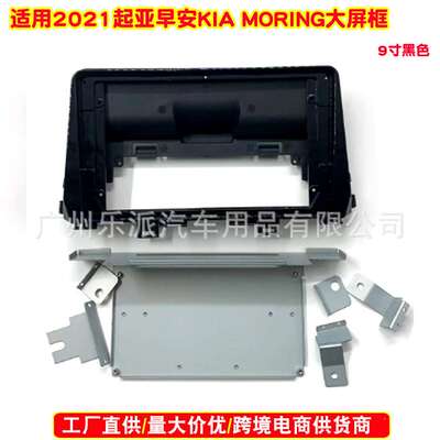 适用2021起亚早安 KIA MORNING车载音响DVD导航面板安卓导航面框