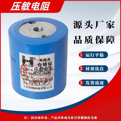 矿用本安型压敏电阻太原惠特MY312200-10原厂现货井下供电配件