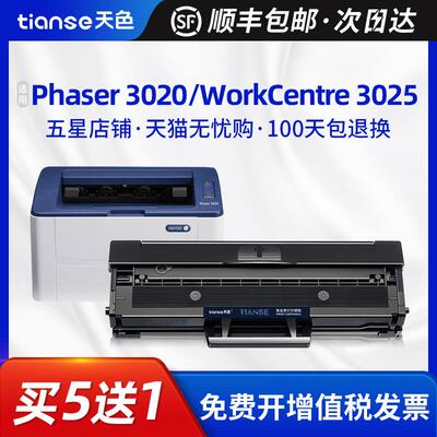 天色适用富士施乐Phaser 3020硒鼓WorkCentre 3025tn打印机粉盒施