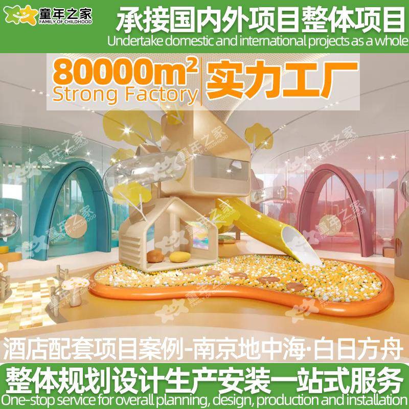 酒店配套室内乐园淘气堡设计生产厂家儿童友好空间游乐场设备设施