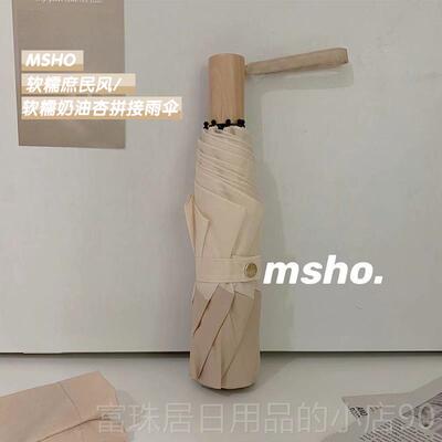 高档msho庶民风糯奶油巧杏小清新雨伞实纯木手柄日系折叠雨软伞小
