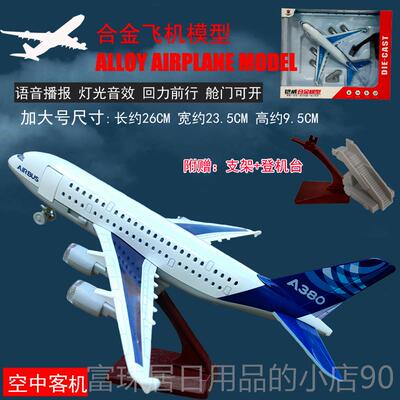 高档合金玩属飞机仿大航号客机儿童具耐摔真天中国航空航模型A380