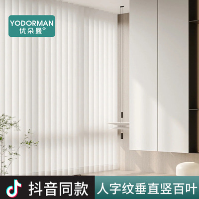 优朵曼人字纹垂直帘电动智能梦幻帘竖百叶窗帘竖式隔断帘屏风阳台