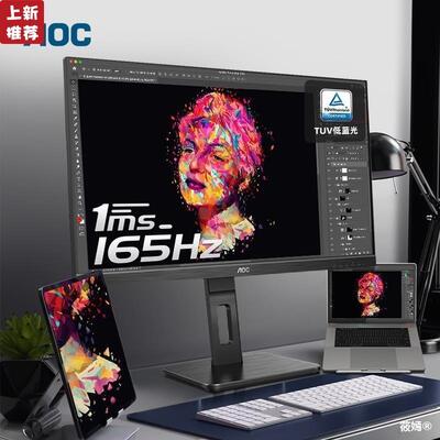 【三年质保 以换代修】AOC 24英寸165HZ商用办公液晶高刷显示器14