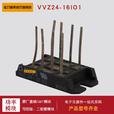 VVZ12-12IO1 24/40-12/14/16IO1 VVZF70/175-12/14/16io7整流桥