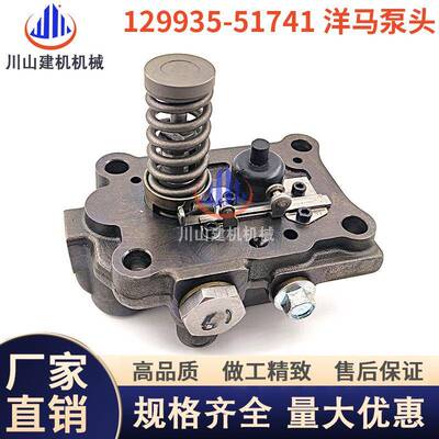 挖掘机配件适用洋马发动机4TNV984TNV94柴油泵泵头129935-51741