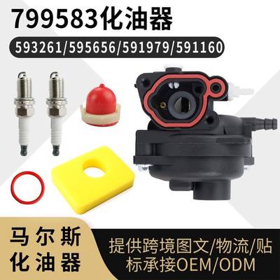 799583 化油器 593261 595656 591979 450E 550EX 割草机 carb