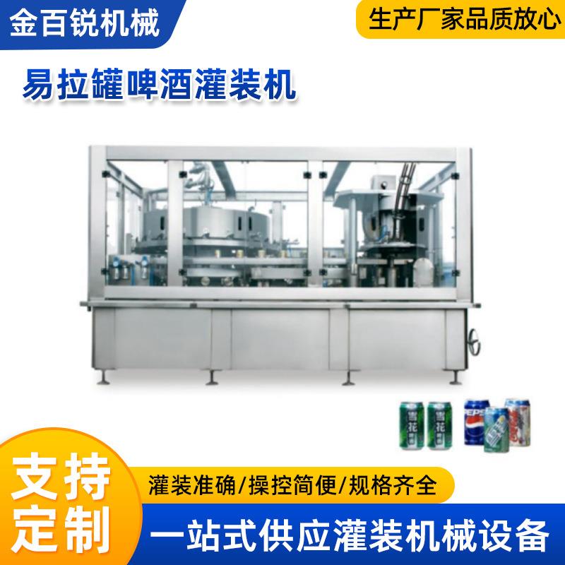 厂家直供小型易拉罐啤酒灌装机 全自动含气饮料灌装生产线设备