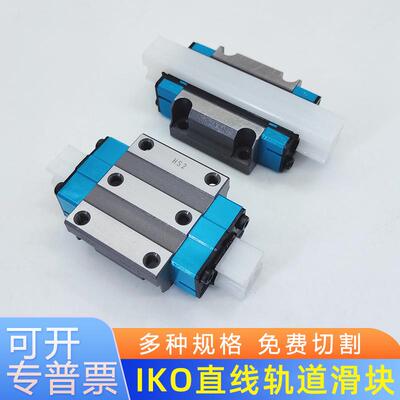 IKO自润滑直线导轨滑块 MXC30 MXC35 MXC45微型短型滑块