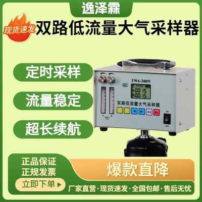 便携式智能双路低流量空气采样器TWA-300N大气采样器缓冲瓶吸收瓶