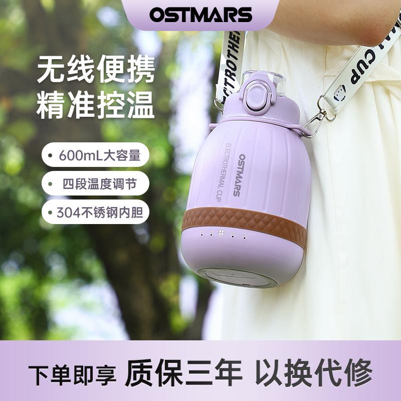 OSTMARS电热杯便携式旅行保温壶多功能智能热水壶保温大肚杯