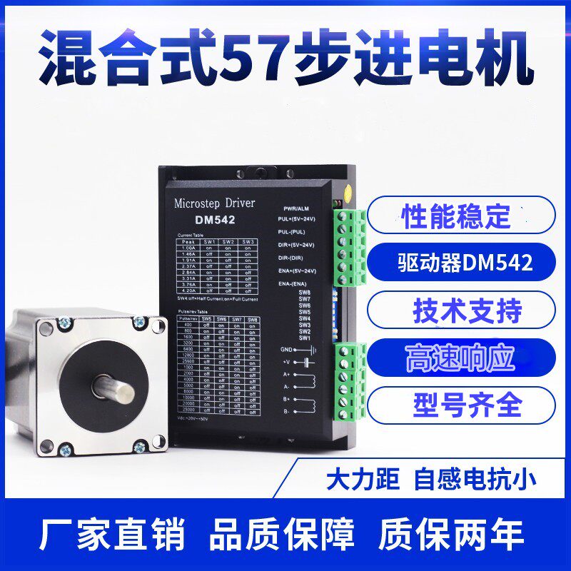 57两相步进电机驱动器套装DM542 闭环刹车2.3N厂家店铺支持定做