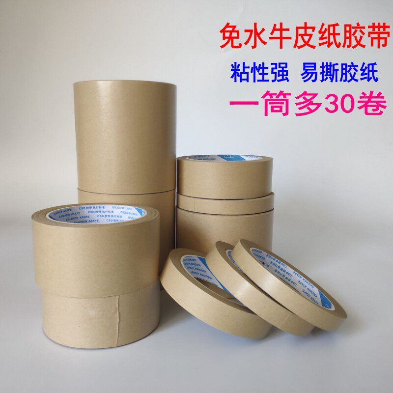 免水牛皮纸胶带 自粘封箱胶带 相框高粘胶带 易撕胶带123456CM*25