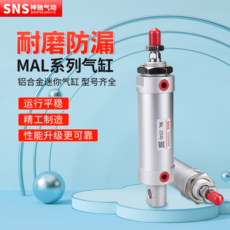 神驰气动铝合金小型迷你气缸MAL32-40x10 20 30 40 50 75 100 125