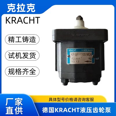 KRACHT克拉克高压泵齿轮泵KP1/3/4/5.56.3/8/11/14/16G10AKOA4NL2