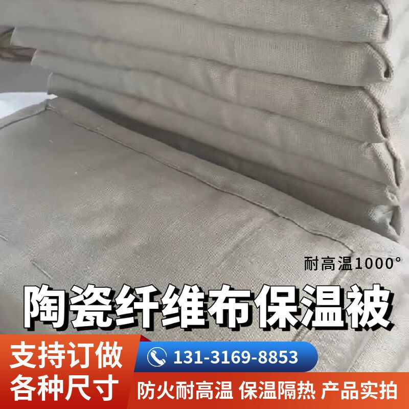 高温焊接口防火陶瓷纤维保温被无石棉硅酸铝隔热保温被纤维布毯子
