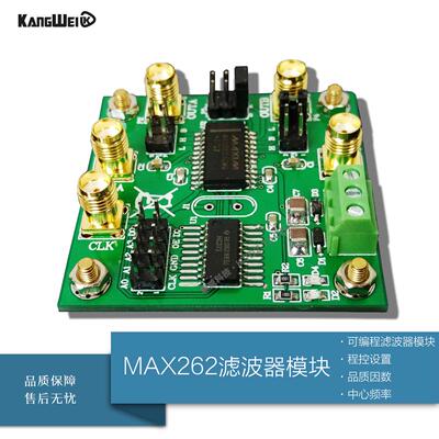 滤波器模块 MAX262 程控滤波器 高通低通带通 程控品质因数