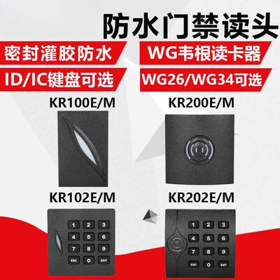 熵基中控门禁读卡器KR100E KR102MKR200KR602M防水密码读头