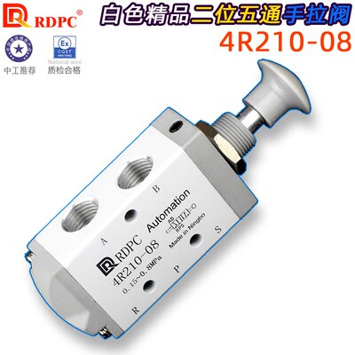 新款白色RDPC荣大原装4R210-08手拉阀二位五通孔二分螺纹手动阀