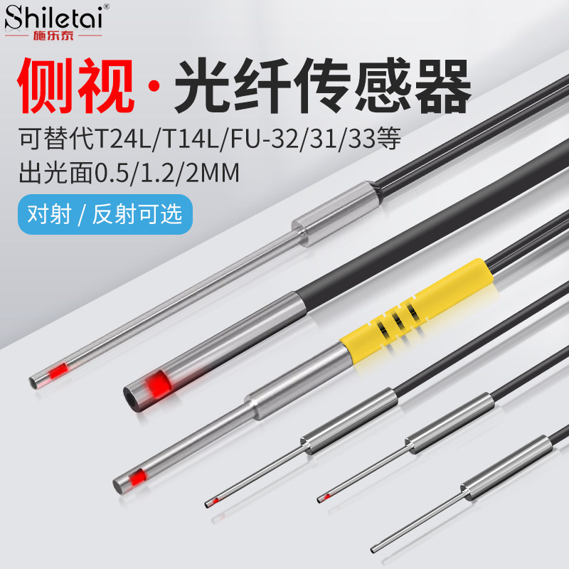 光纤传感器探头ST24L/32L/14L对射FU-31/33漫反射侧视光纤放大器