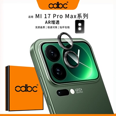 cdbc适用小米17promax镜头膜