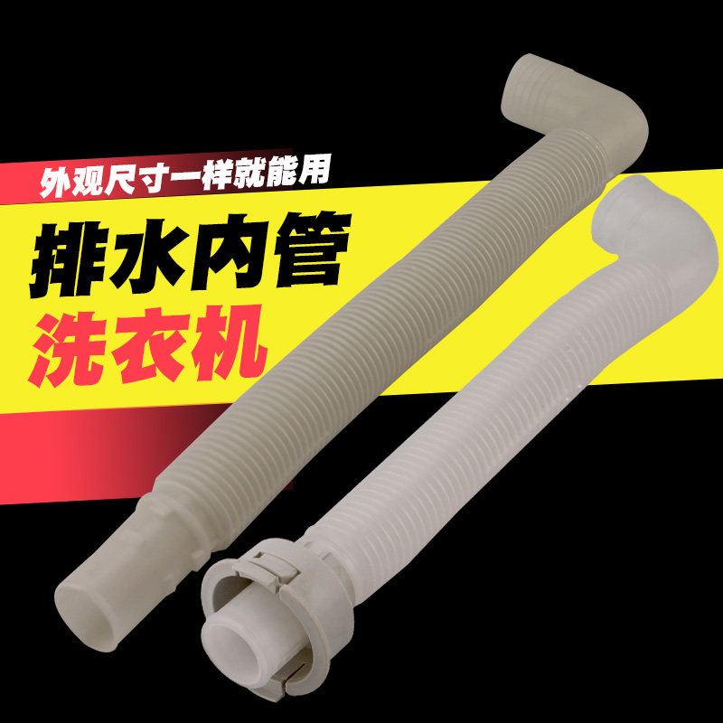 适用洗衣机内排水管溢水管底部内连接管进水管配件排水弯管溢水管