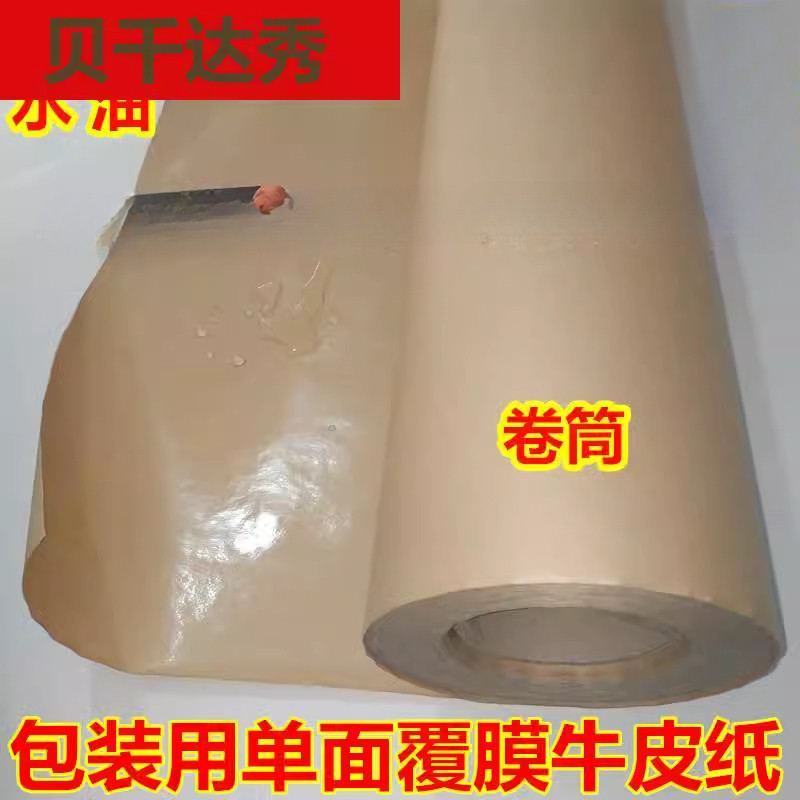 卷筒覆膜淋膜牛皮纸 1.8米大床垫包装纸机电建材钢管材防水防油纸