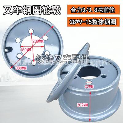 叉车/合力/龙1-10吨前轮整体式轮辋UPM圈后轮工两片式轮胎钢圈