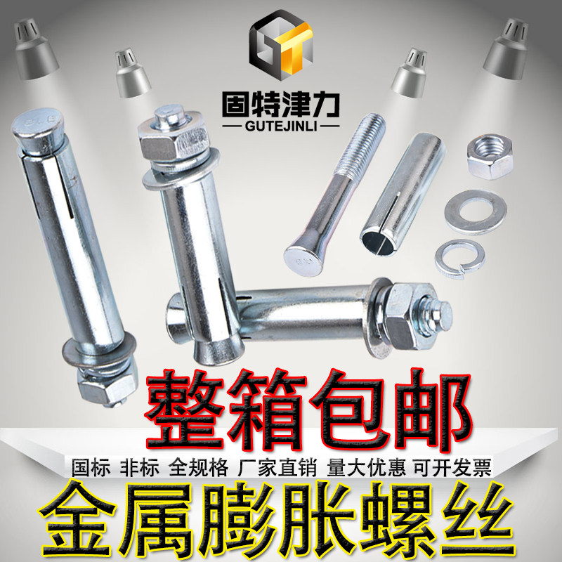 膨胀螺丝 整箱金属膨胀螺丝镀锌膨胀螺栓外膨胀加长 国标膨胀螺丝