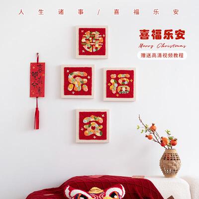 居家喜字戳工戳绣手材料包刺IJK65561绣结戳戳人乐送闺蜜新其婚它