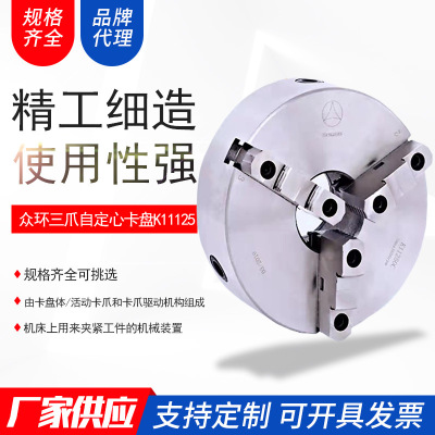 呼和众环三爪自定心卡盘