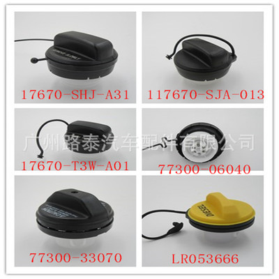 油箱盖 跨境电商畅销型号77300-33070 17670-SHJ-A31
