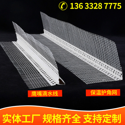 保温护角网pvc外墙带网格布阴阳角护角条房檐窗台鹰嘴滴水线塑料