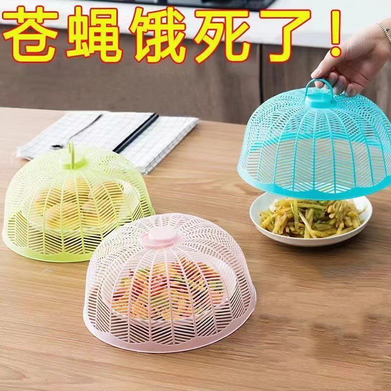 塑料防苍蝇菜罩饭菜防尘罩食物菜盖盖菜的罩子餐桌罩饭罩装菜透气