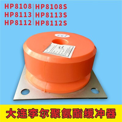 大连李尔聚氨酯缓冲器Hp8108/Hp8113/Hp8113适用通力