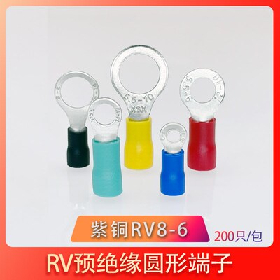 RV8-6S紫铜冷压接线端子8-6圆型O形端头镀银压线鼻子线耳200只