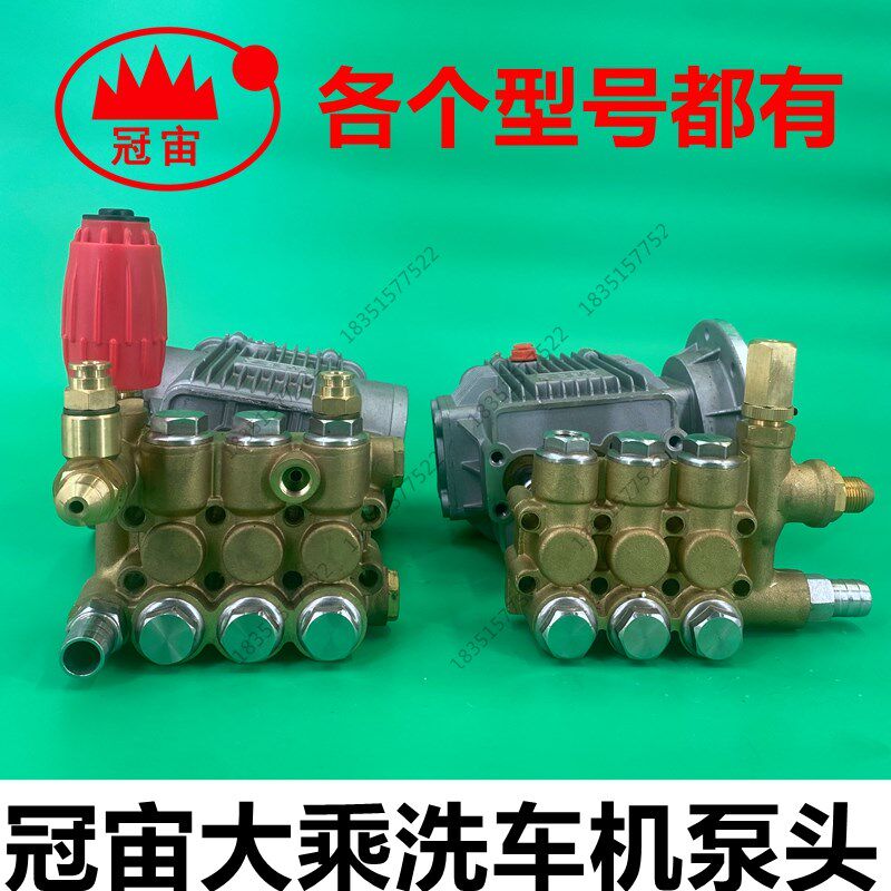 冠宙大乘锐研18M20M超高压清洗机洗车机刷车水泵头总成全自动水泵